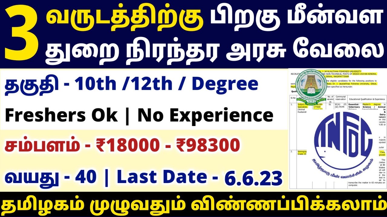 💥 தமிழ்நாடு மீன்வளத்துறை நிரந்தர அரசு வேலை | TN Fisheres Jobs 2023 | TN ...