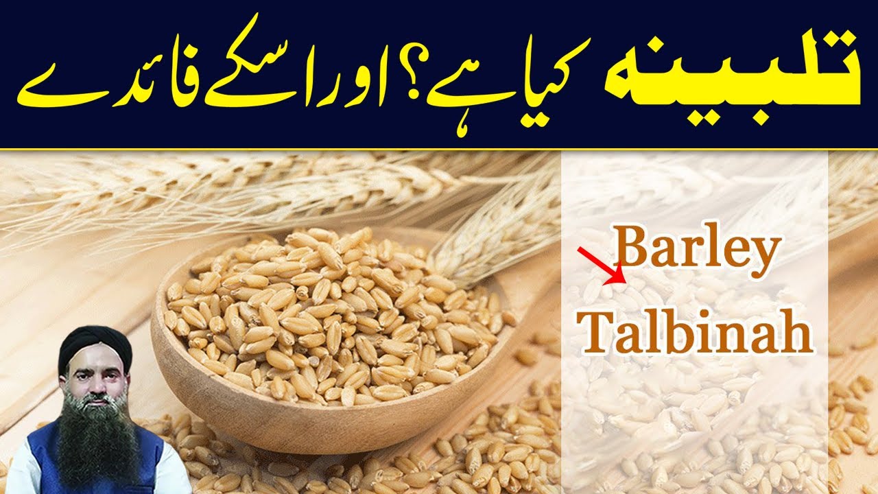 What is Talbeena ? || Talbeena Kya he ? || Talbeena ke Fayde || Dr ...