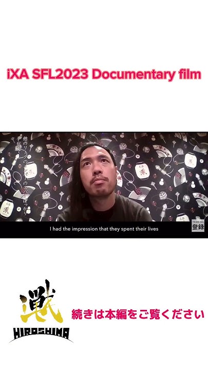 ＜iXA SFL2023 Documentary film＞切り抜き②#sfl #ストリートファイター6 #sf6 - YouTube