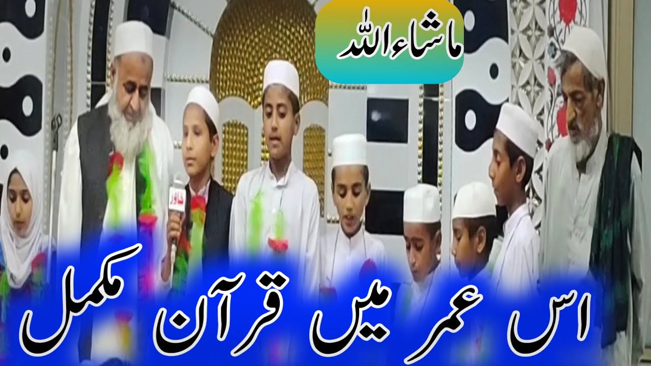 Bari Umar mein Quran mukamal kar Liya 🤲 Khatme Quran |part 1|@Aziz ...