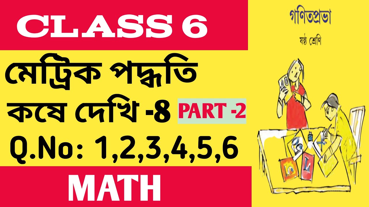 Class 6 Math Kose Dekhi 8 8 class-6-math-kose-dekhi-8-8