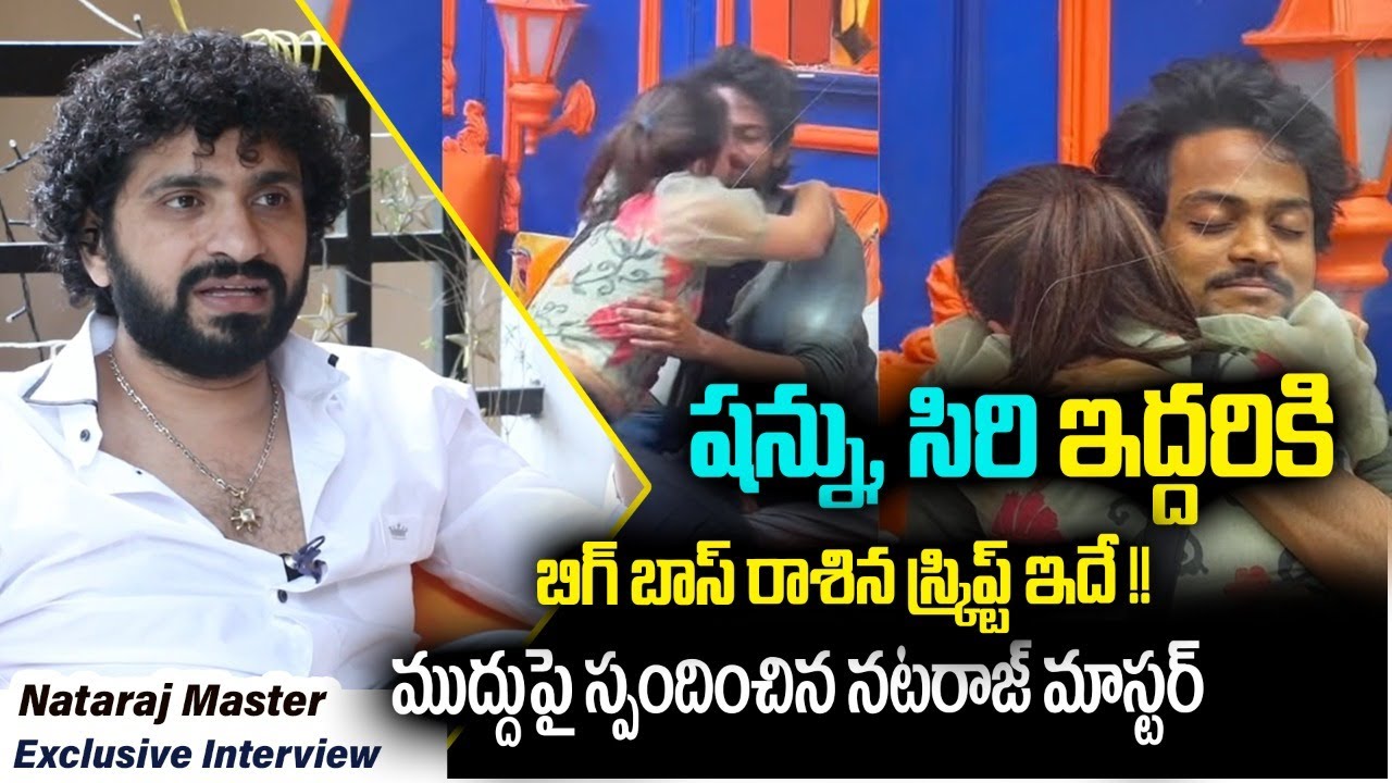 Bigg Boss 5 Contestant Nataraj Master Comments on Shanmukh & Siri ...