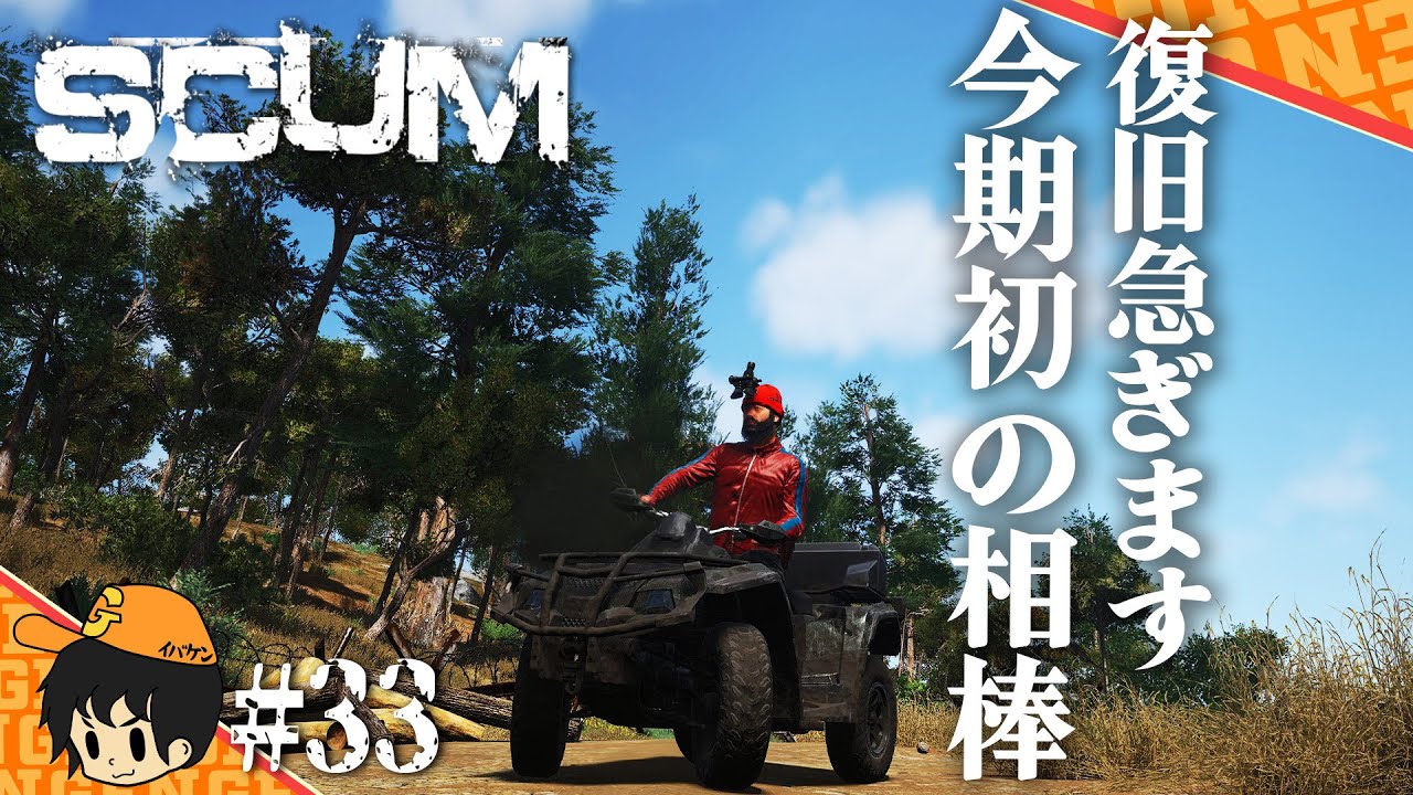 【SCUM】バギーが湧いたので復活させるためにいろいろ漁って攻略します!!【スカム攻略実況】 #33 - YouTube
