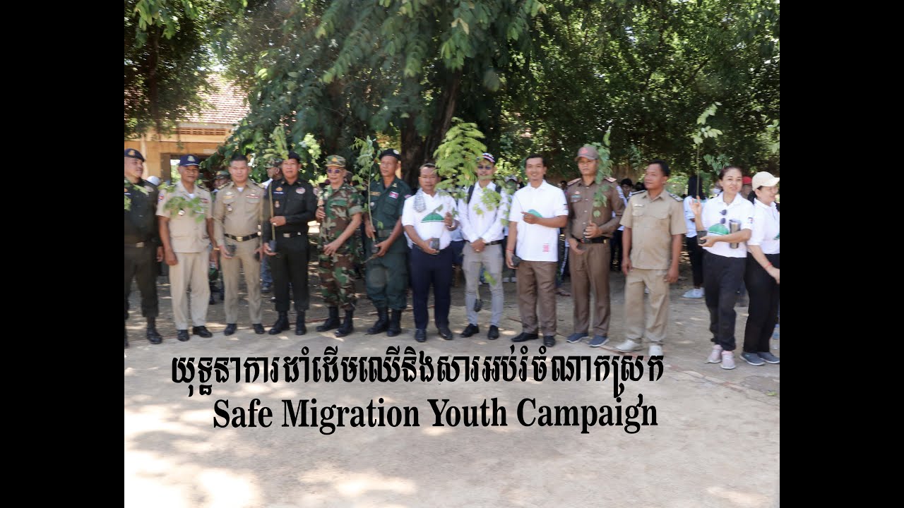 Safe Migration Youth Campaign1 - YouTube