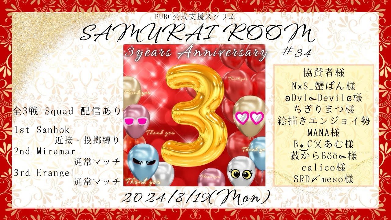 SAMURAI ROOM#34 A会場 - YouTube