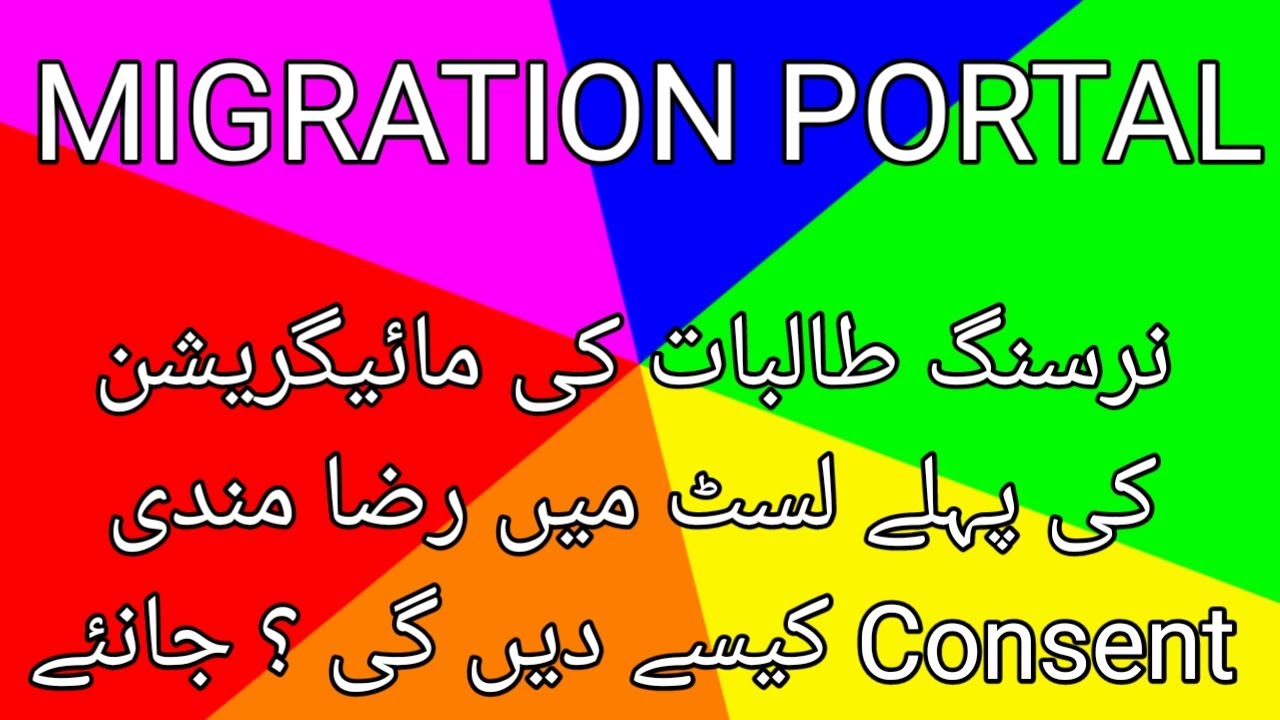 How to Give Your Consent on Migration Portal - YouTube