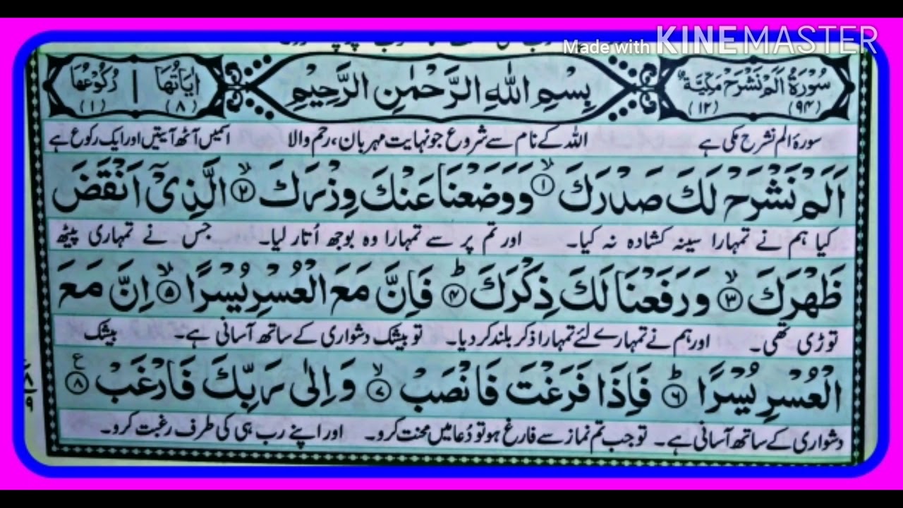 Surah_ Alam.Nashrah/with Urdu translation - YouTube