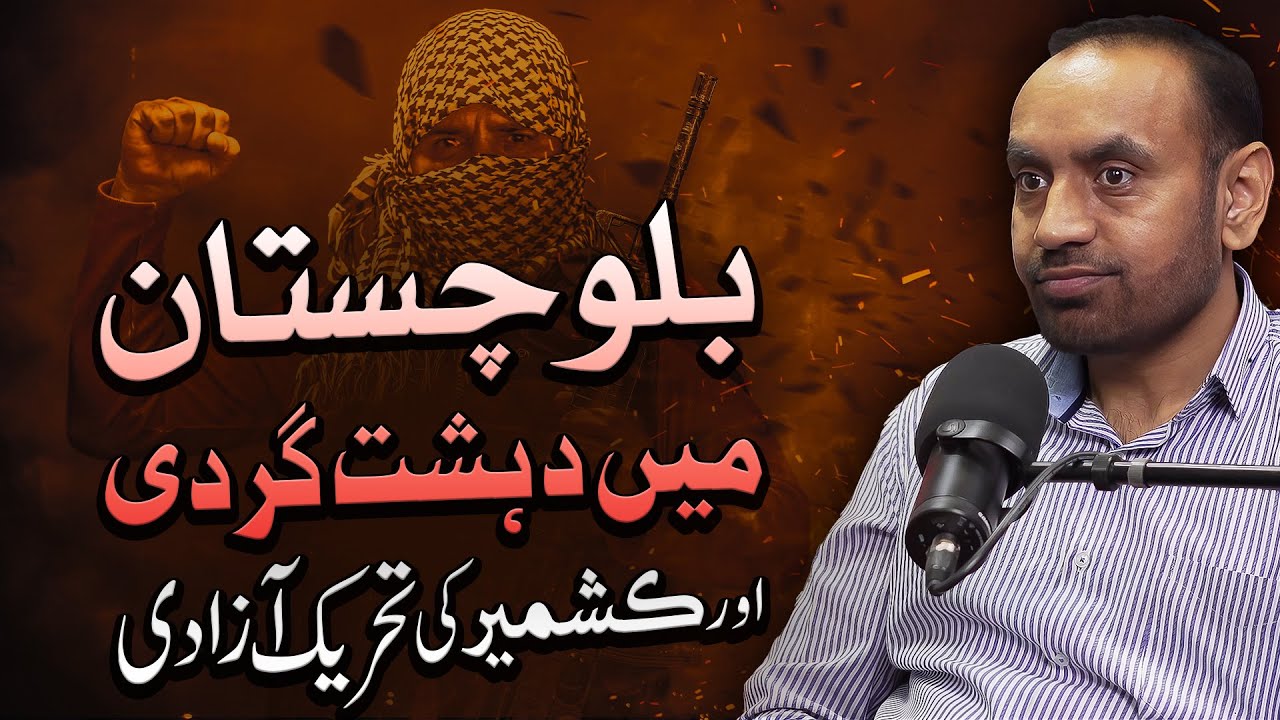 Terrorism in Balochistan & Kashmir's Freedom Movement | Mehtab Aziz ...