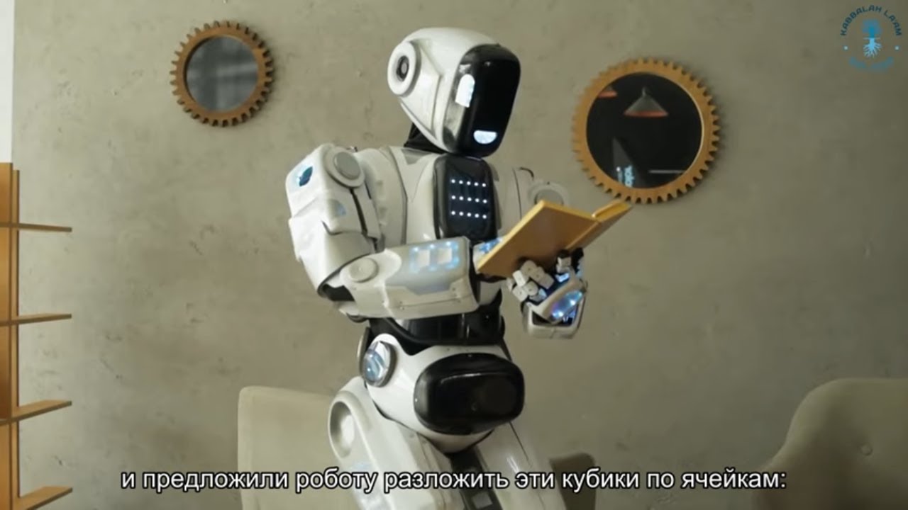 Робот оказался сексистом и расистом. Взгляд каббалиста - YouTube
