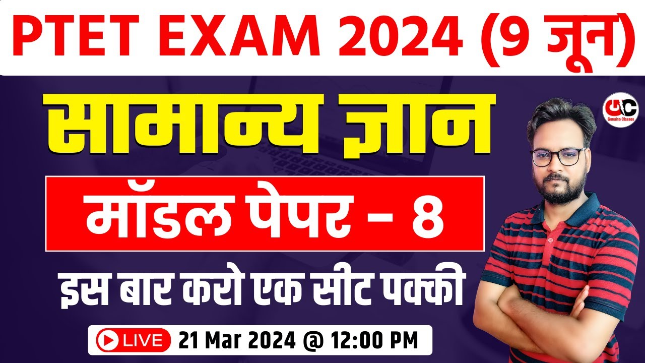 PTET Exam 2024 | Static GK | Model Paper -8 | PTET Online Classes 2024 ...