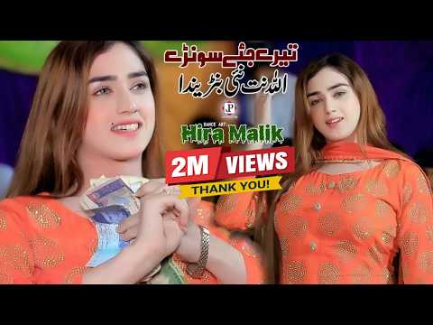 Tere Jaye Sohny Allah Nit Nai Branda I Hira Malik New Dance Performance 2025