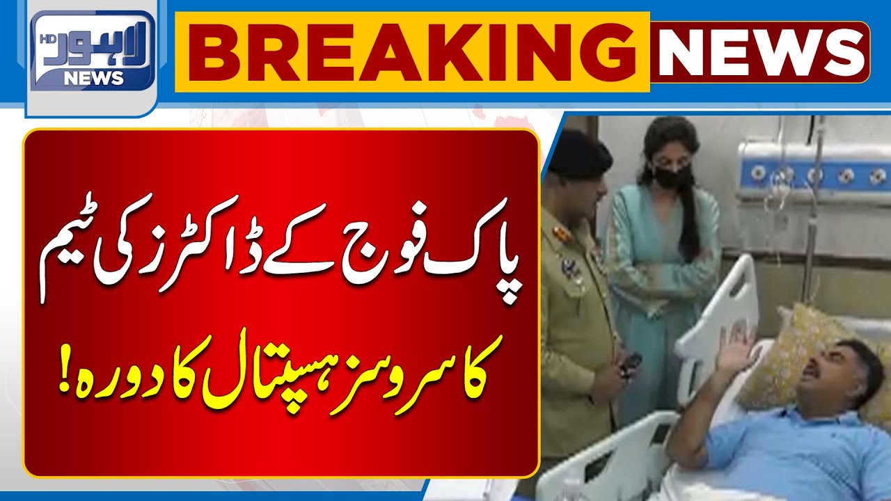 Team Of Pak Army Doctors Visited Services Hospital! | Lahore News HD ...