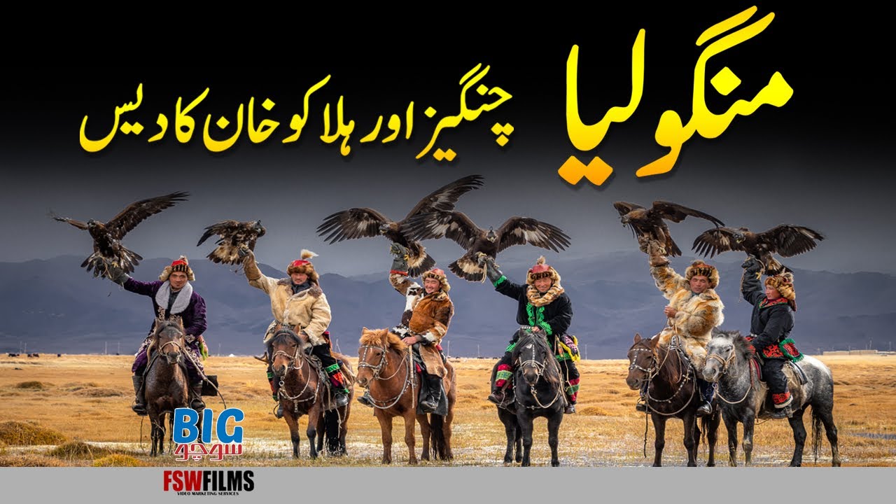 Mongolia | Rise and Fall of The Mongol Empire Genghis Khan | Hulagu ...