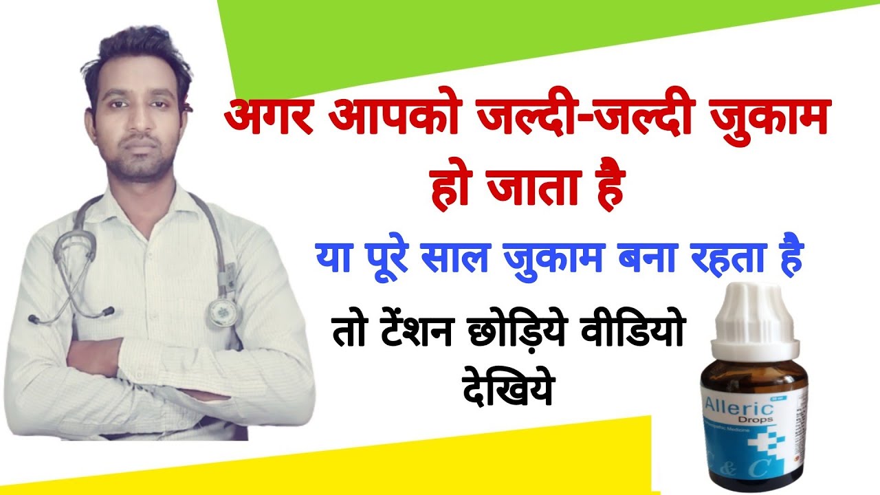 alleric-drop-homeopathic-medicine-use-in-hindi-youtube