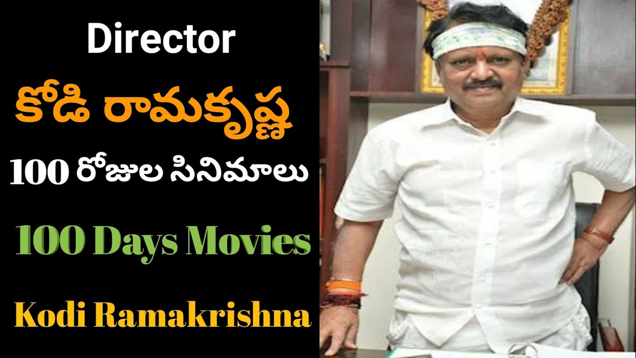 Director Kodi Ramakrishna 100 Days Movies List / director kodi ...