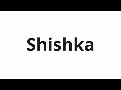 How to pronounce Shishka | Шишка (Cone in Russian)
