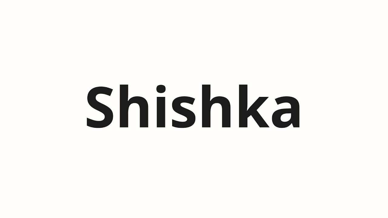 How to pronounce Shishka | Шишка (Cone in Russian) - YouTube