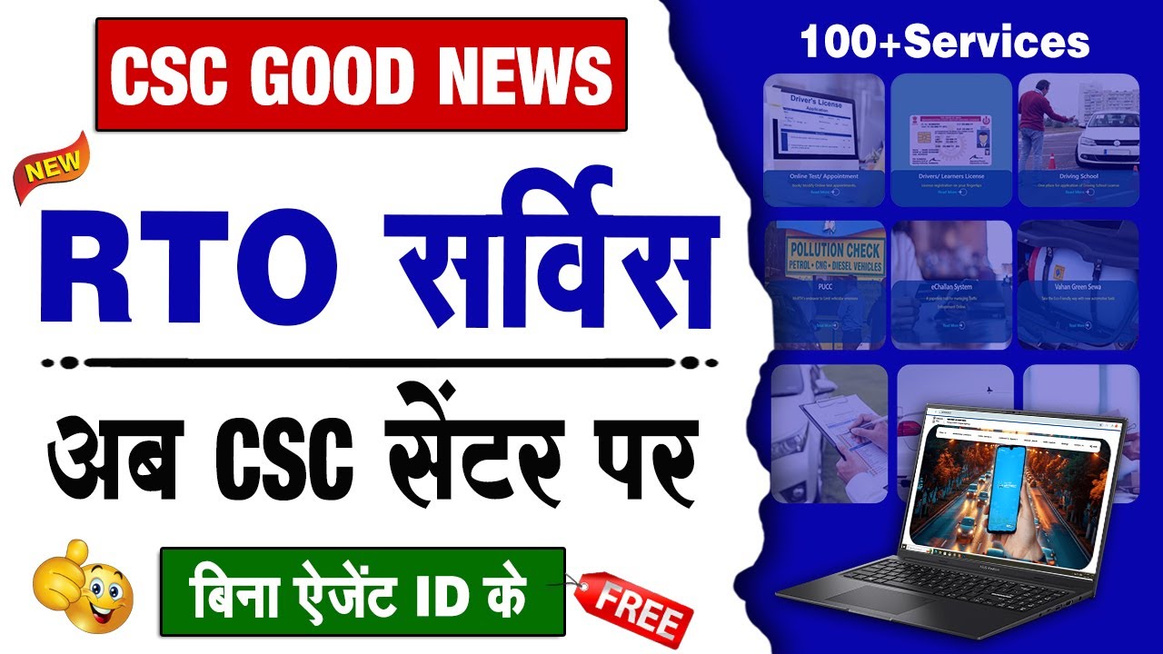 CSC RTO Services बिल्कुल Free | E Vahan Agent ID Registration | RTO ...