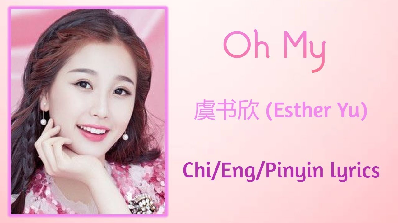 Oh My - 虞书欣 (Esther Yu)【单曲 Single】Chi/Eng/Pinyin lyrics - YouTube Music
