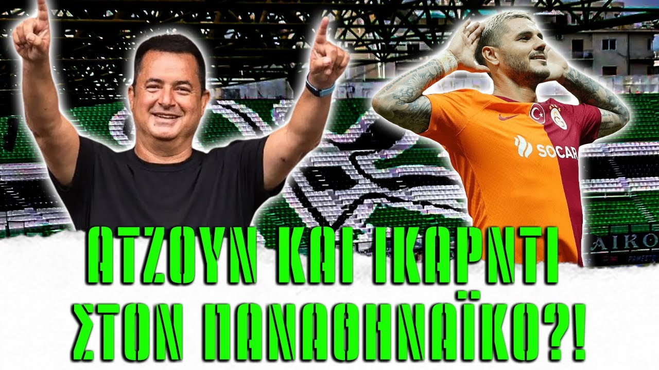 ΡΕΠΟΡΤΑΖ ΒΟΜΒΑ ΓΙΑ ΠΑΝΑΘΗΝΑΪΚΟ, ΙΚΑΡΝΤΙ, ΑΤΖΟΥΝ ΚΑΙ ΑΛΑΦΟΥΖΟ! - YouTube