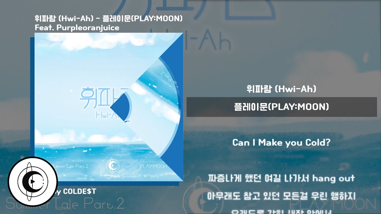 [Lyric Video] PLAY:MOON - 휘파람 (Hwi-Ah) (Feat. Purpleoranjuice) (Prod ...