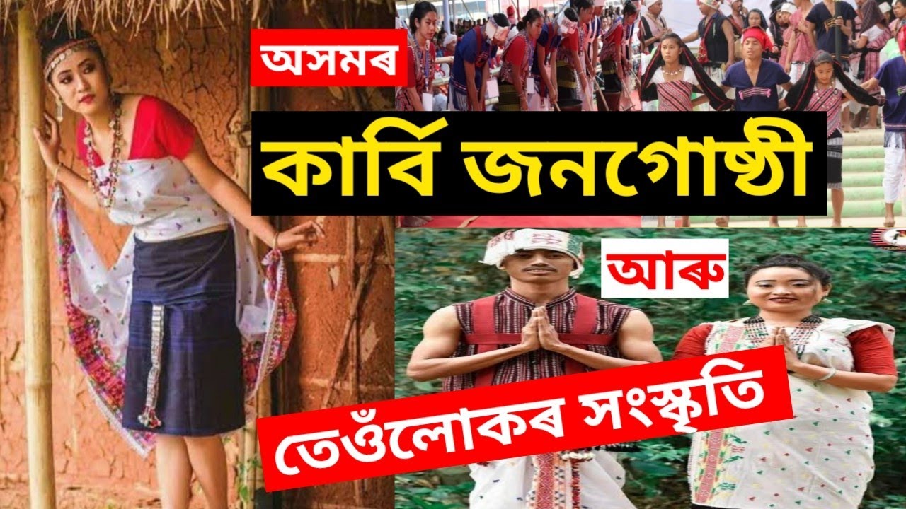 | The Karbi people and their culture | কাৰ্বি জনগোষ্ঠী আৰু তেওঁলোকৰ ...