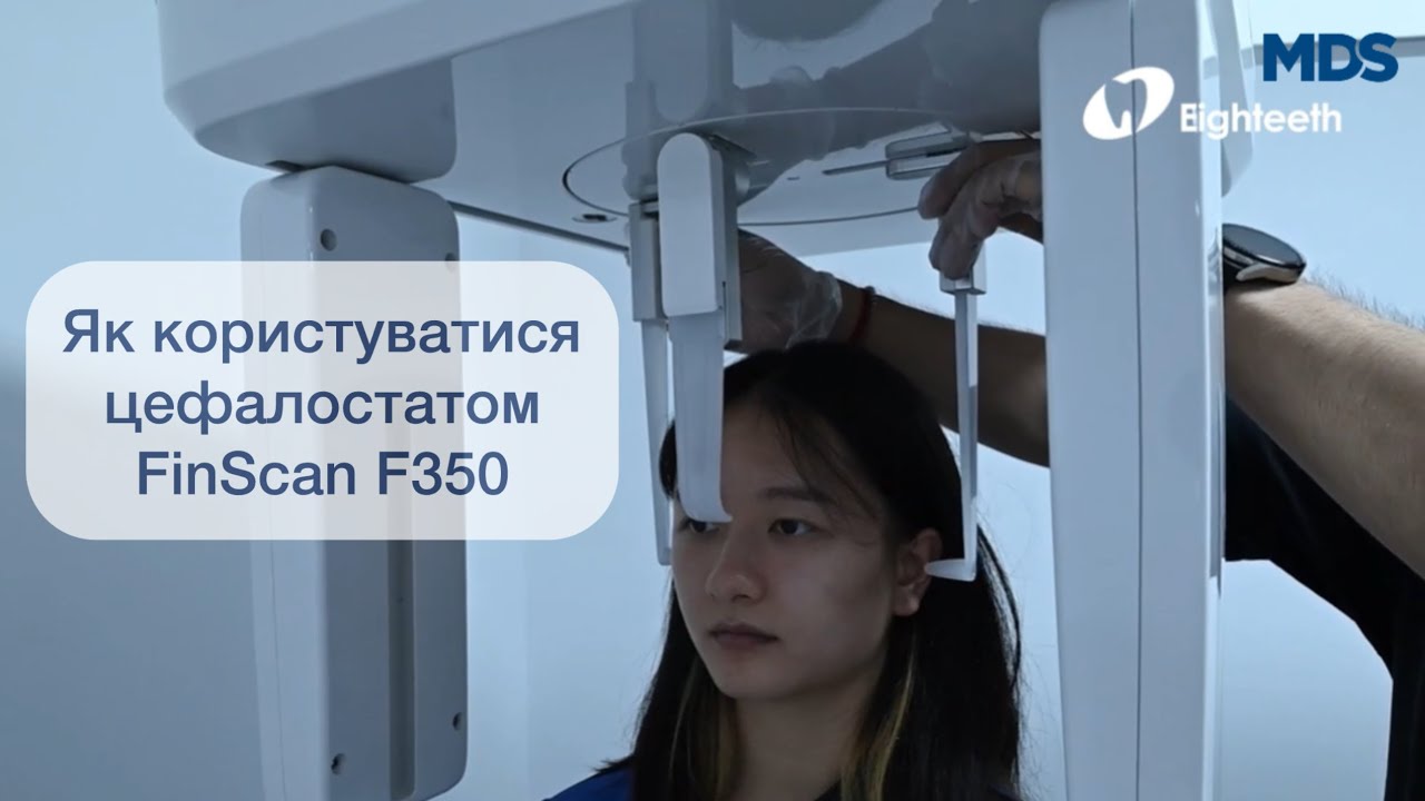 Як користуватися цефалостатом FinScan F350 Eighteeth від MDS - YouTube