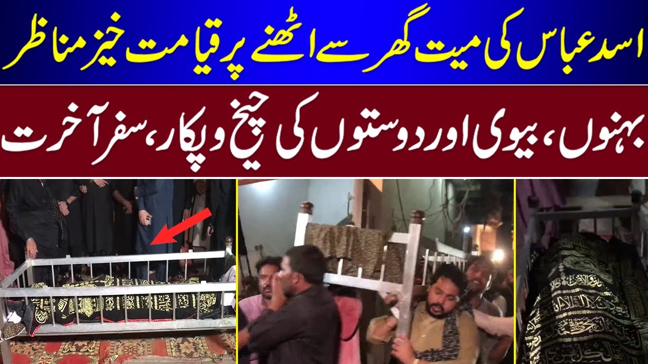 Singer Asad Abbas Last Journey | Asad Abbas | Singer | - YouTube