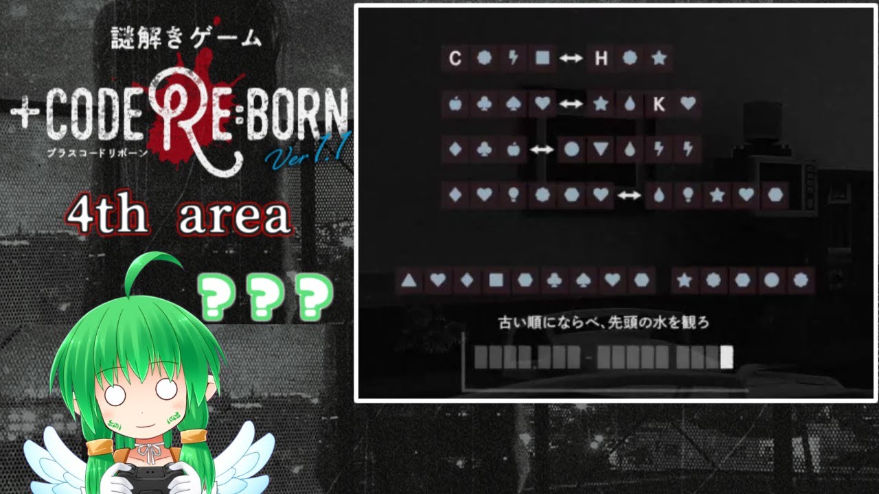 codeRe:born / 4th area】そんなことまで！？ノーヒント突破率が驚異の25%！【ネタバレ注意】 - YouTube