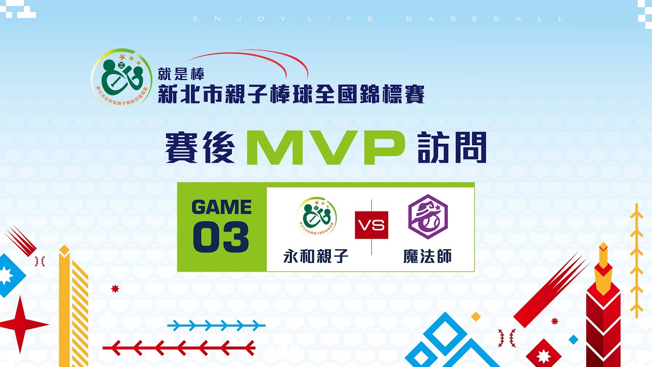 【OB】親子錦標賽 G3 MVP-李振宇(永和親子) & G6 MVP-謝松武(永和親子) - YouTube