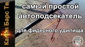 Крючок-самоподсекатель. - YouTube