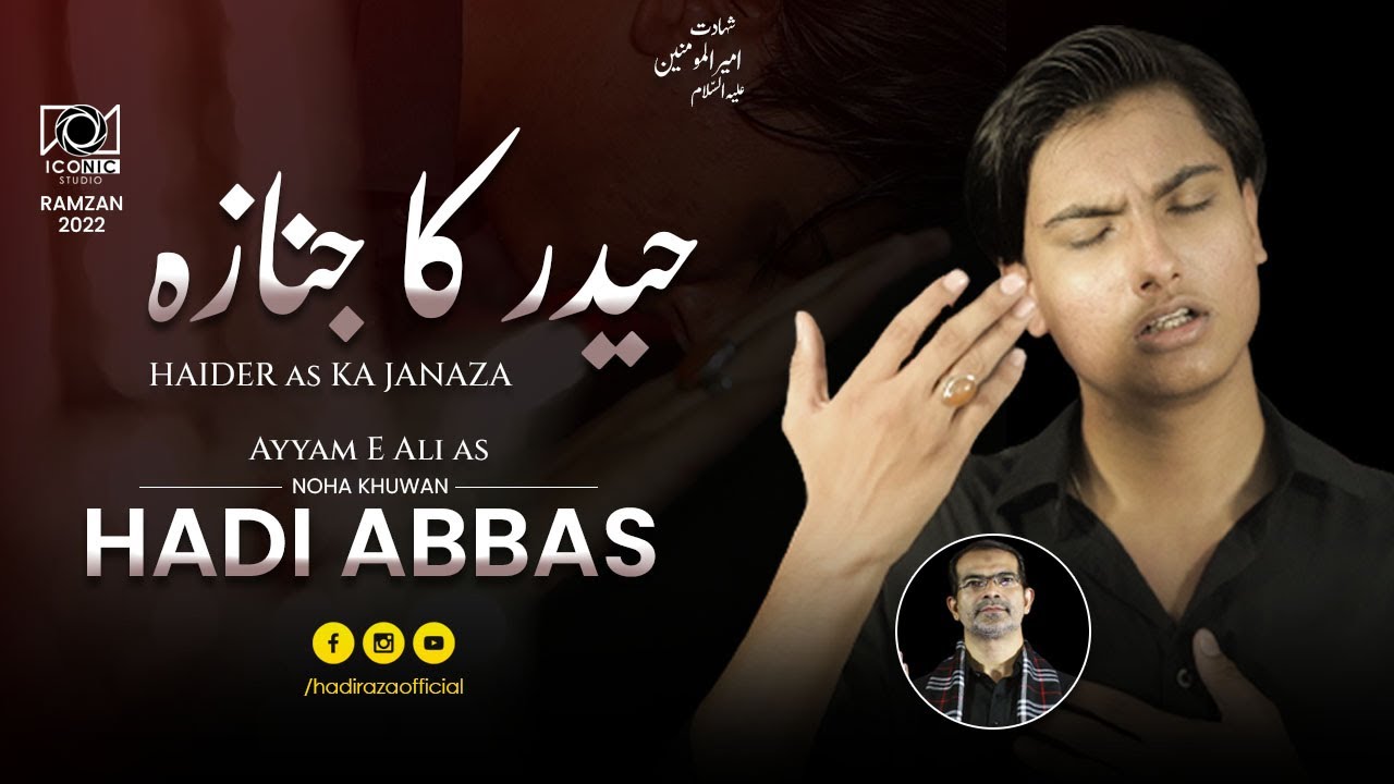 Haider Ka Janaza | Ayyam E Ali | Hadi Abbas | 2022 | 1443 - YouTube