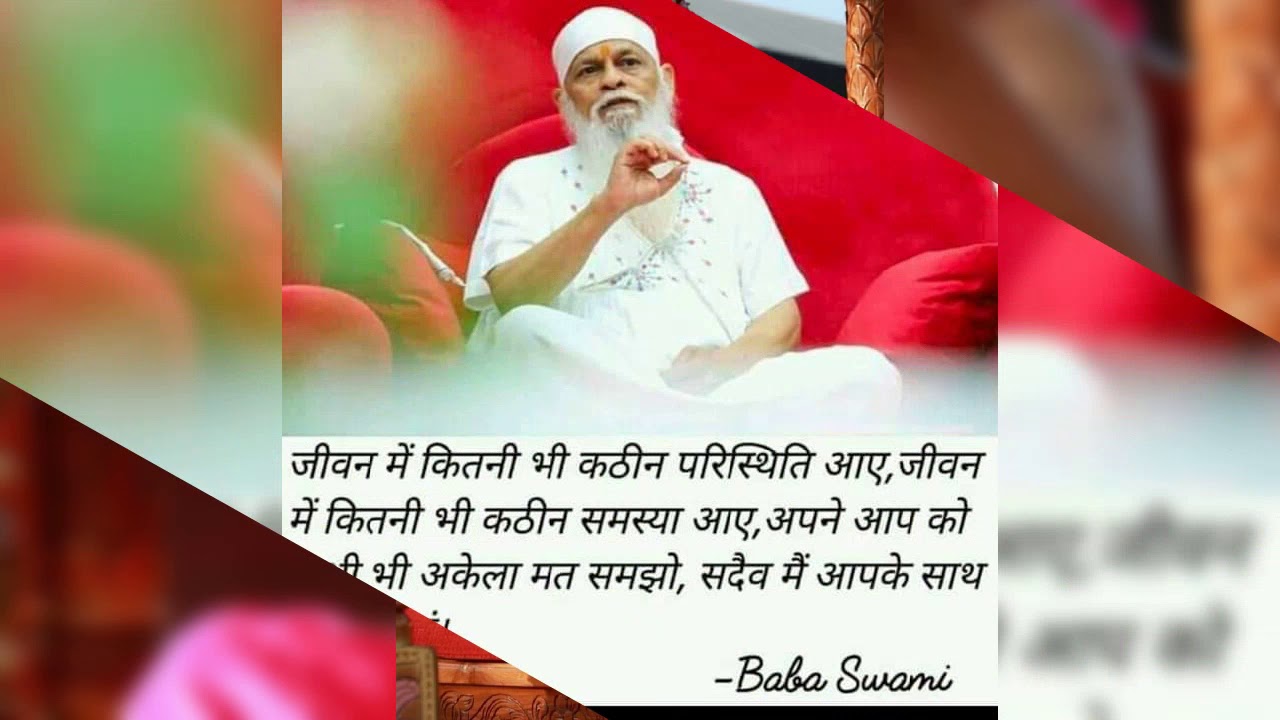 Jay Baba Swami.. - YouTube