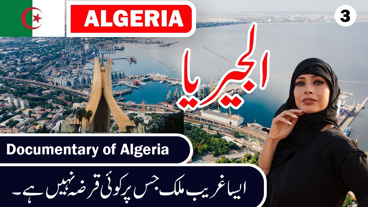 Travel to Algeria | Full Documentary and History About Algeria |الجزائر ...