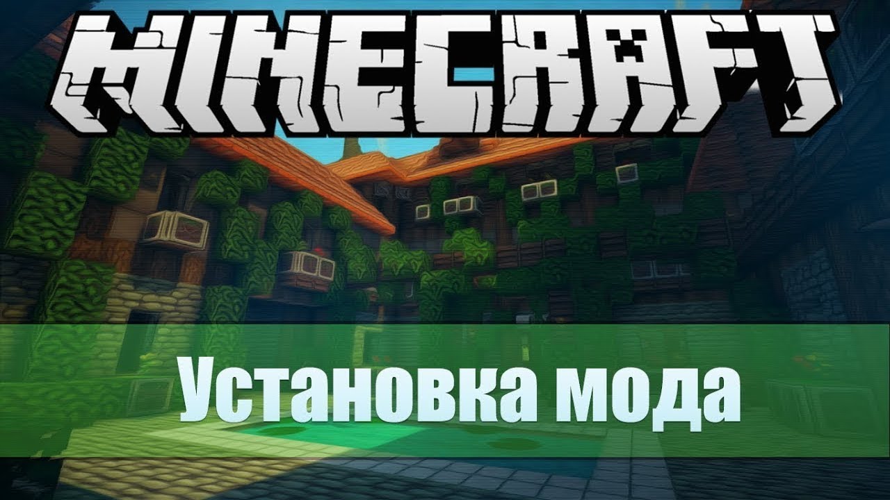 УСТАНОВКА МОДОВ НА ВАШ СЕРВЕР В MINECRAFT ! Mohist - YouTube
