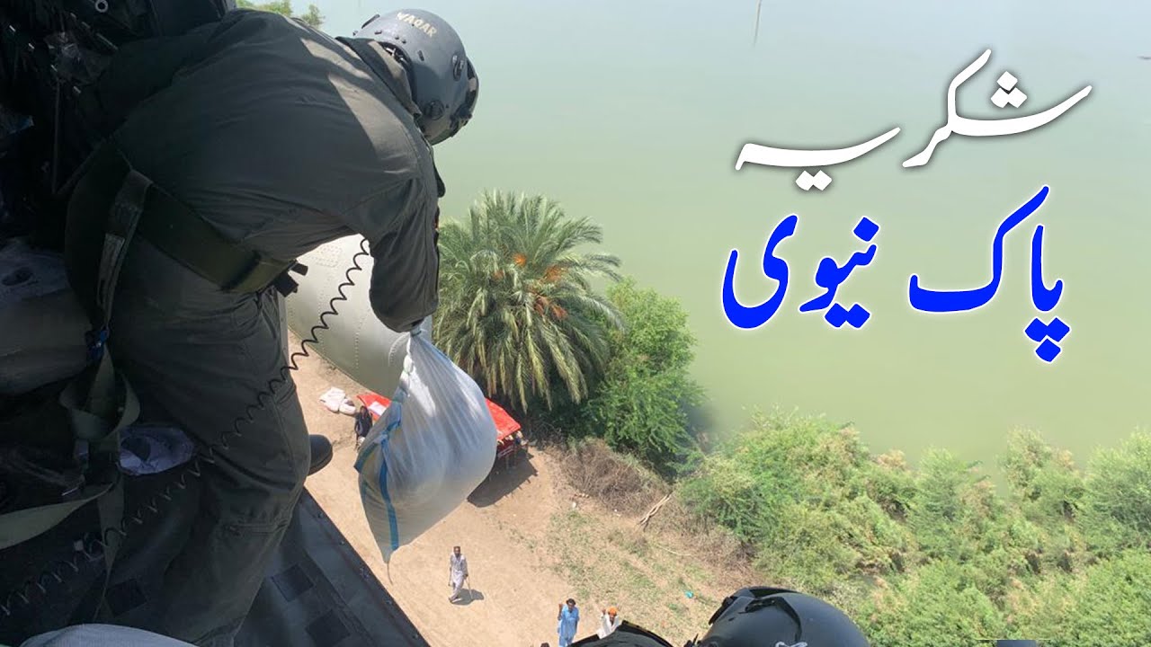 Pakistan Navy Rescue, Relief & Evacuation Operations - YouTube