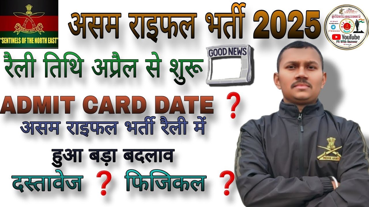 Assam Rifles New vecancy 2025| Assam Rifles Treadman New vecancy 2025 ...