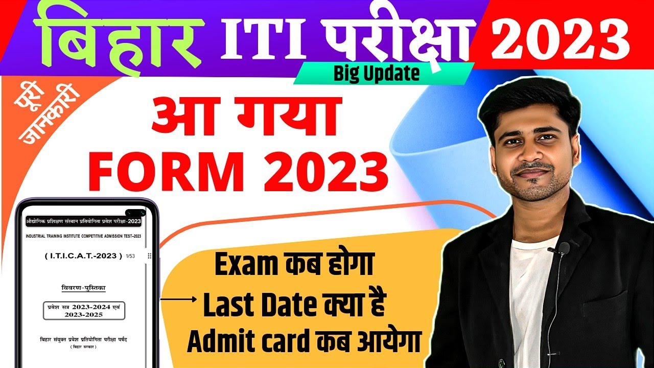BIHAR ITI FORM 2023 || BIHAR ITI 2023 ONLINE FORM DATE || KAB AAYEGA ...
