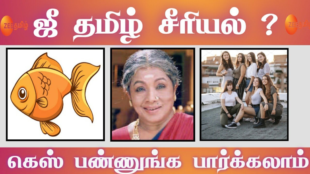 Guess the Zee Tamil Serial | Guess what? - YouTube
