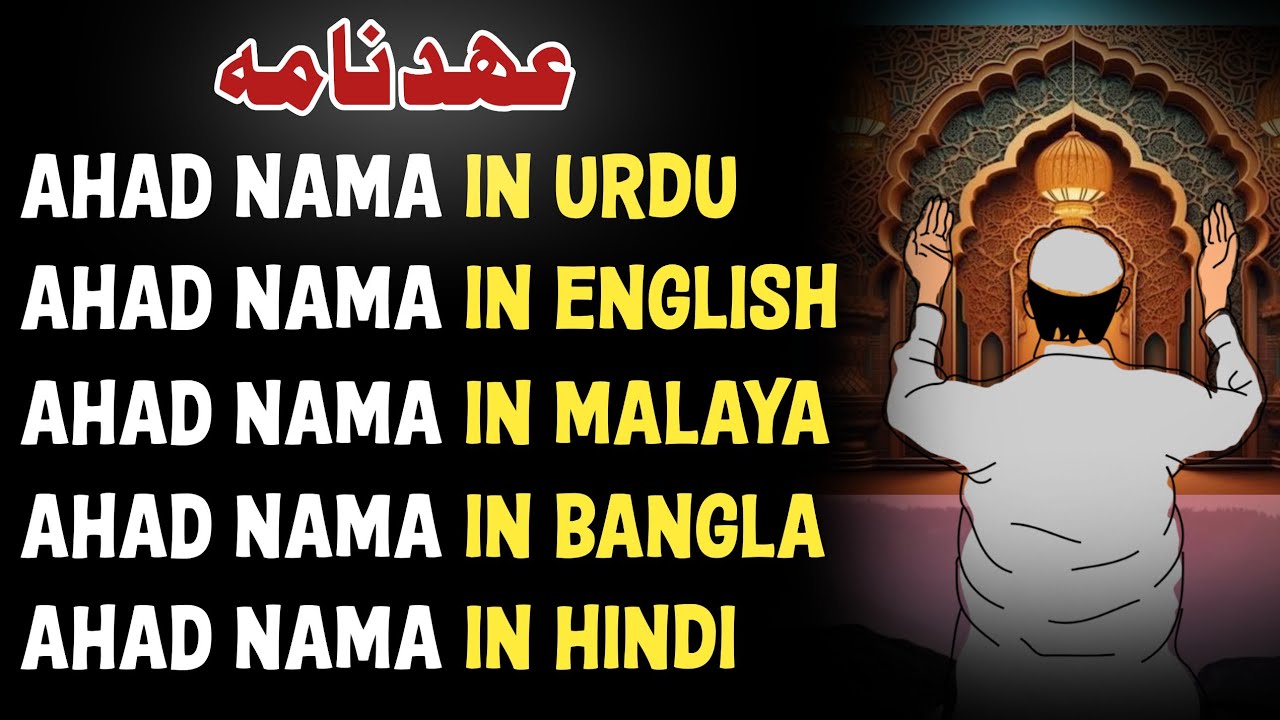 Ahad Nama Full | Ahad Nama Best Dua | Ahad Nama in Urdu, Hindi, Bangla ...