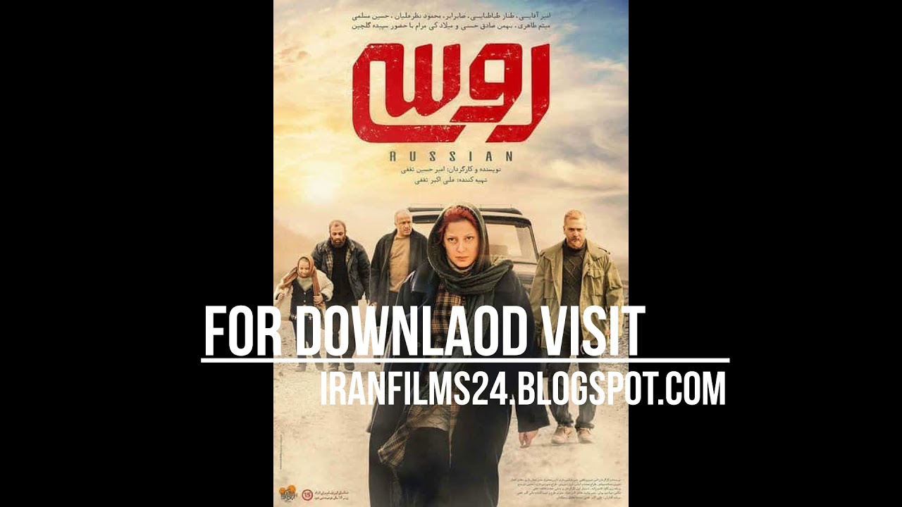 Film Jadid Irani - Roosi - فیلم جدید ایرانی - روسی - YouTube