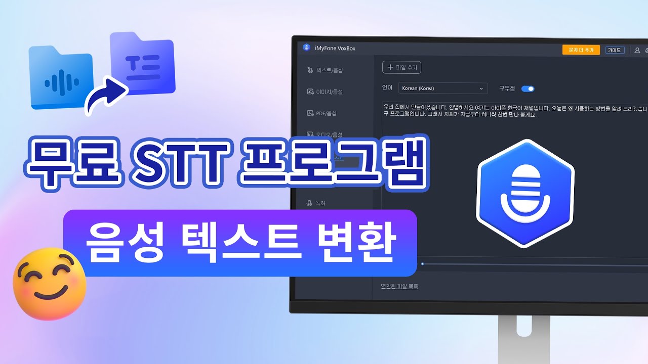 무료 STT 프로그램 사용하여 음성 텍스트 변환 - YouTube