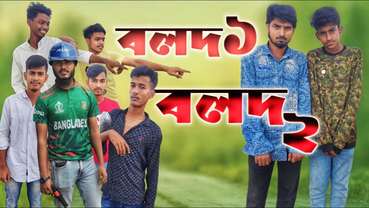 বলদ১বলদ২ bolod 1 bolod 2 new funny video 2023#new #viral #funny #video ...