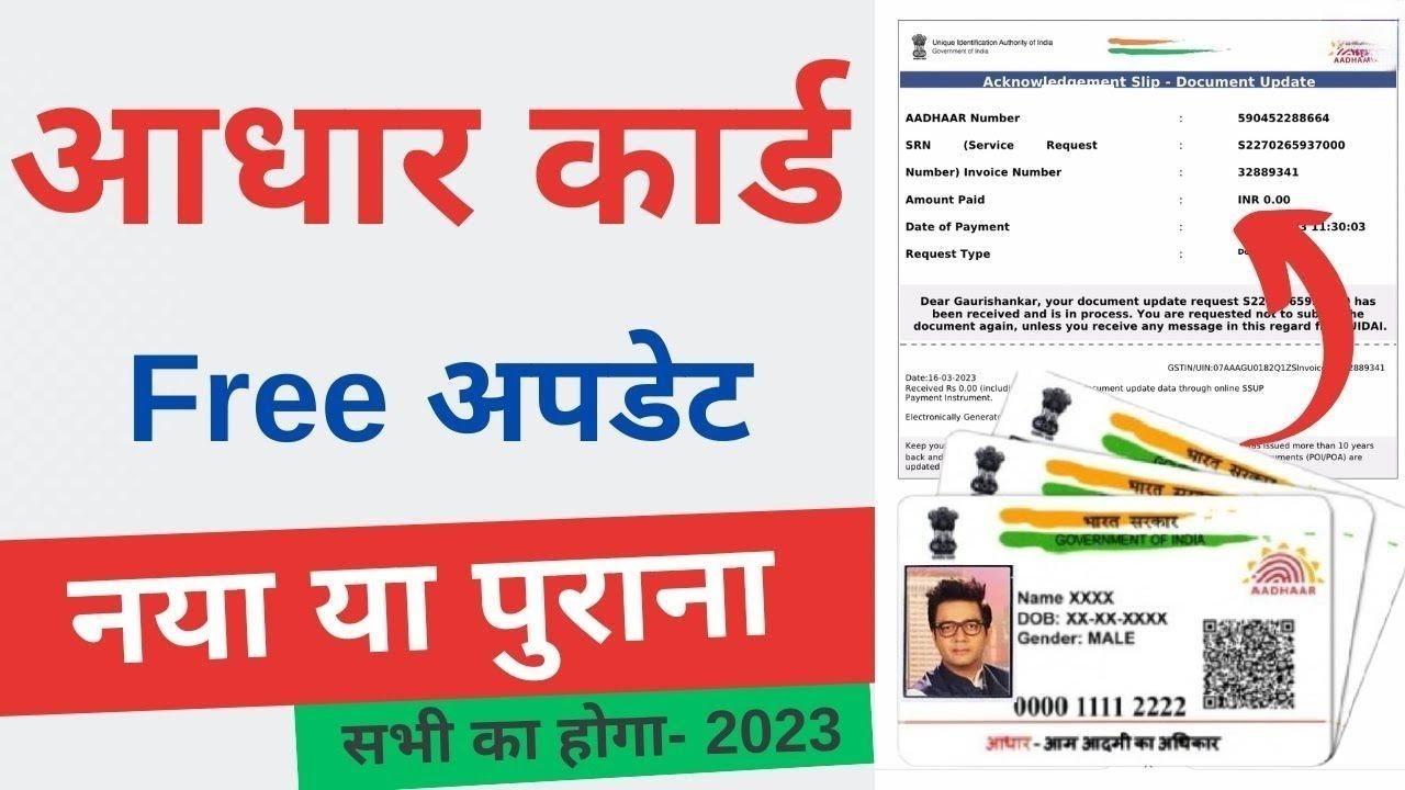 Aadhar Card Update Kaise Kare Aadhaar Card Update Online Aadhaar
