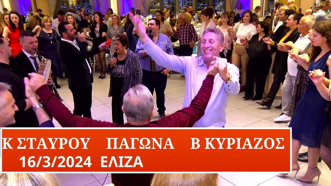 ΚΩΣΤΑΣ ΣΤΑΥΡΟΥ,ΠΑΓΩΝΑ ΑΘΑΝΑΣΙΟΥ ΚΑΙ ΒΑΓΓΕΛΗΣ ΚΥΡΙΑΖΟΣ .ΚΟΠΗ ΠΙΤΑΣ ΚΑΤΩ ...