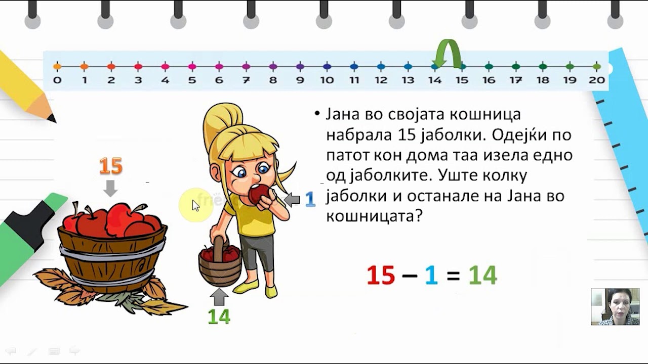 I одделение Математика Одземање до 20 Youtube