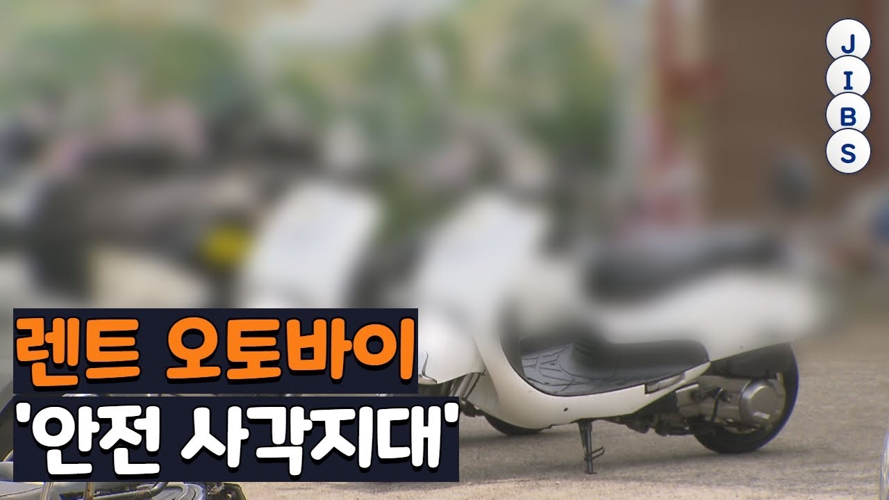 렌트 오토바이 안전 사각지대 Jibs 제주 2023 04 24 Youtube