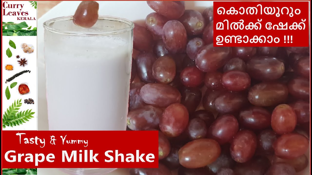 Healthy Grape Milk Shake Recipe | കൊതിയൂറും മിൽക്ക് ഷേക്ക് ഉണ്ടാക്കാം ...