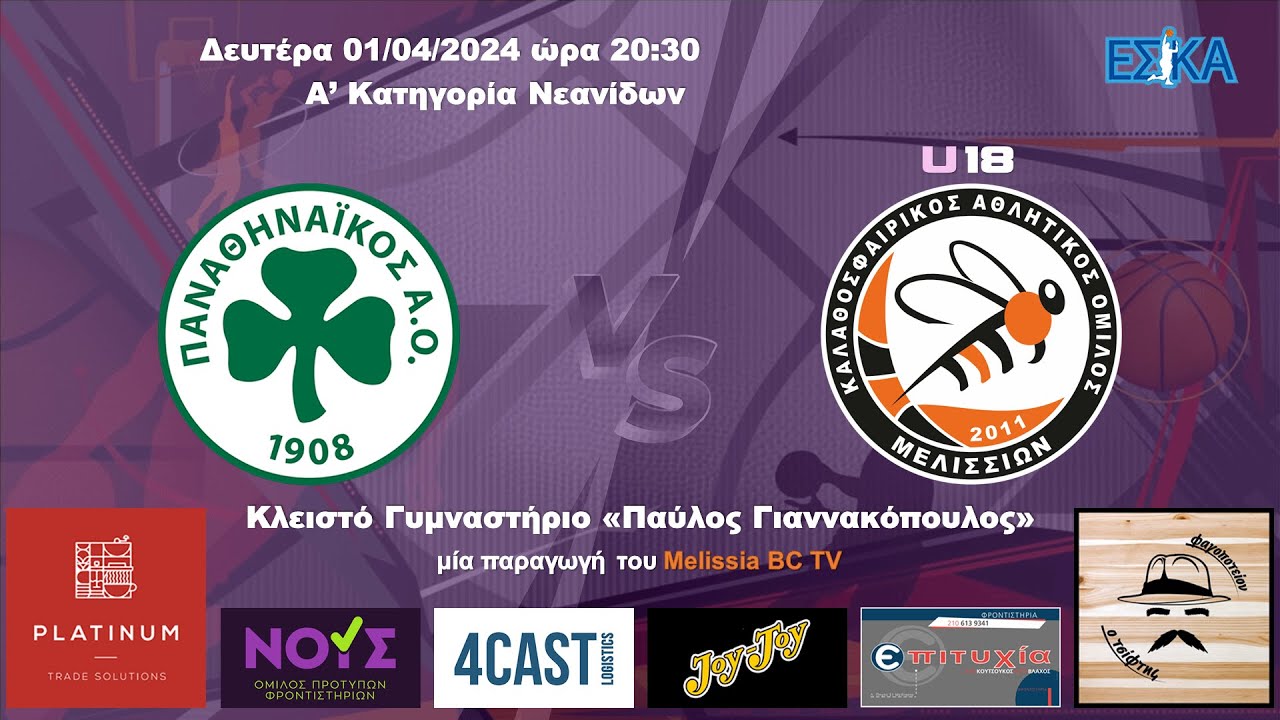 2023-24 Α' ΝΕΑΝΙΔΩΝ Παναθηναϊκός - Μελίσσια U18 43-51 (01/04/2024 ...