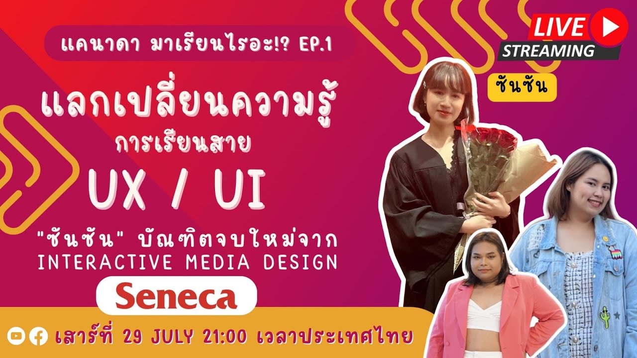 แคนาดา มาเรียนไรอะ!? EP.1 | เรียน UX/UI - Interactive Media Design ...